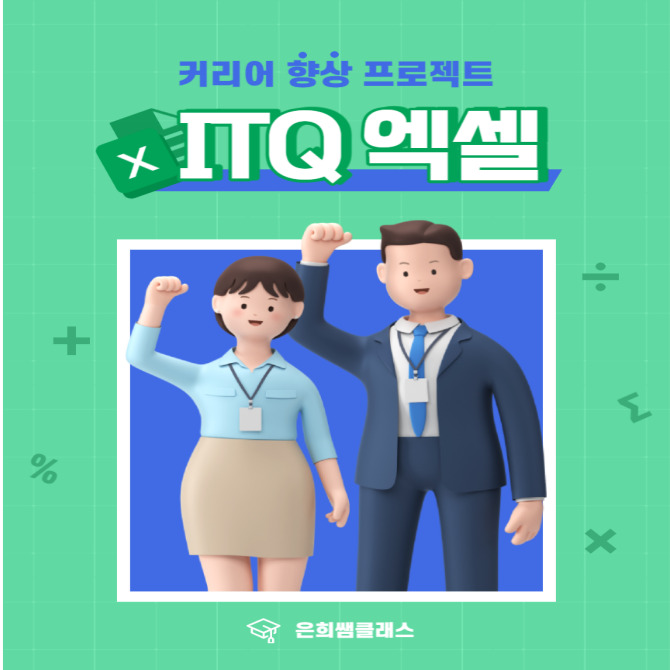 Itq 엑셀 A등급을 위한 완벽한 기출 문제 풀이 제2유형 제1작업 표 서식 작성